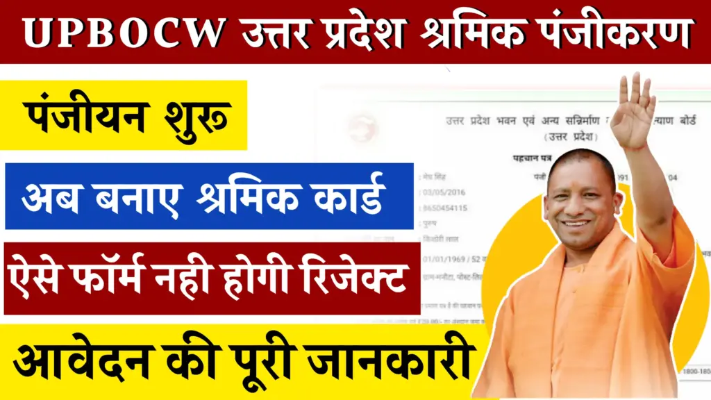 UP Labour Card 2024: उत्तर प्रदेश श्रमिक पंजीकरण, उत्तर प्रदेश के ...
